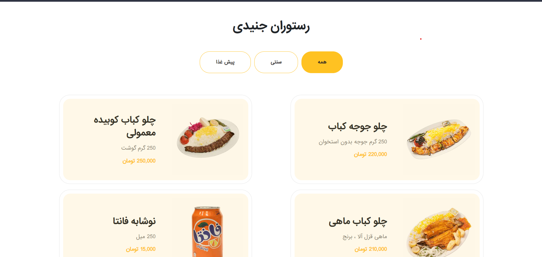 GitHub - AmirhosseinDanesh/Restaurant-Menu: resturant menu filter use nodejs backend and mongo ...