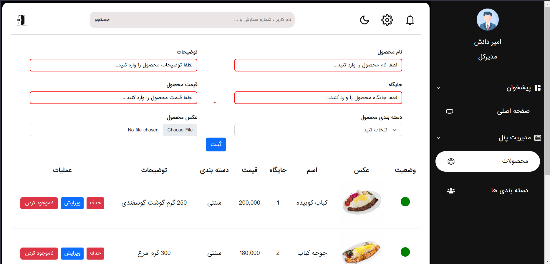 Github Amirhosseindaneshresturant Menu Admin Panel V2 Admin Panel For Resturant Menu And Use
