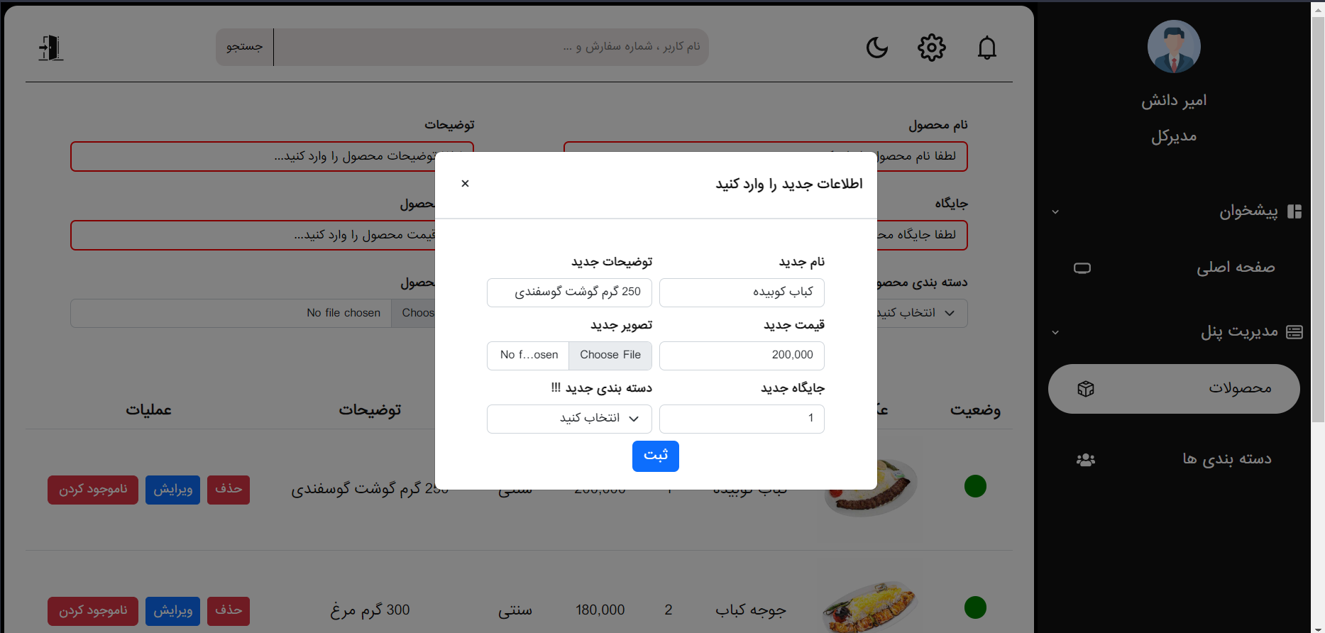 Github Amirhosseindaneshresturant Menu Admin Panel V2 Admin Panel For Resturant Menu And Use